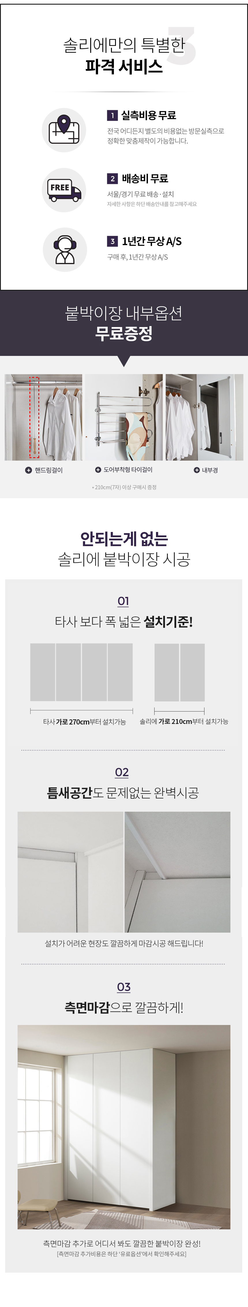 자연에 더 가깝게 솔리에